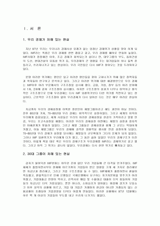 기업윤리의 문제점과 활성방안