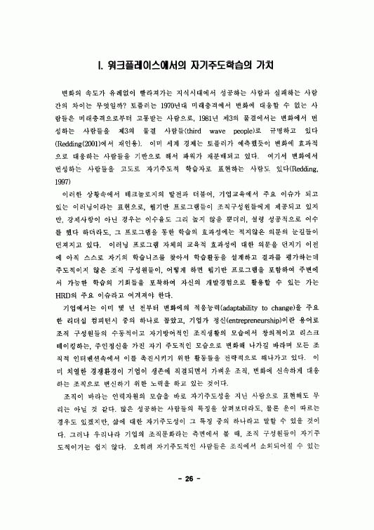 HRD 전략으로서의 자기주도학습 어떻게 가능한가?