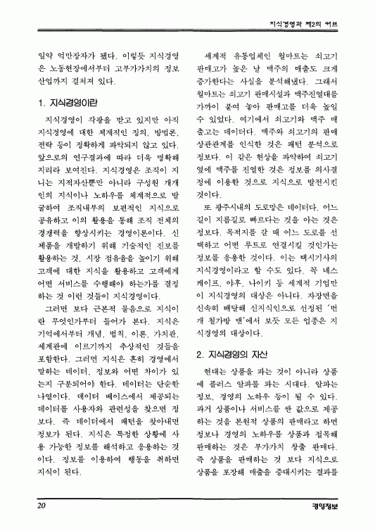 지식경영과 제 2의 커브
