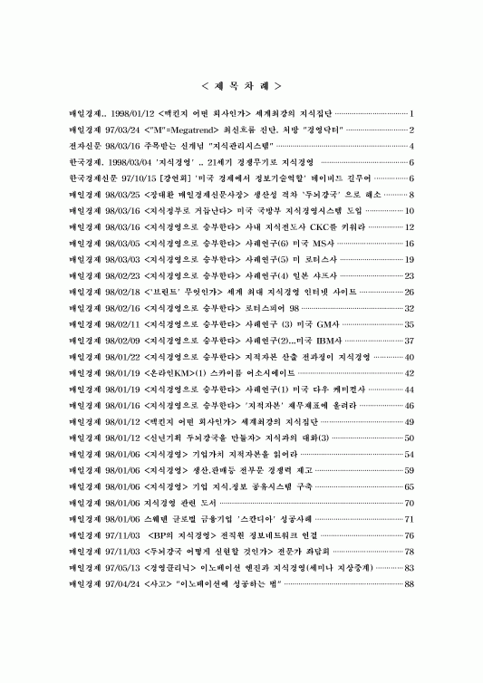 지식경영 신문기사 모음