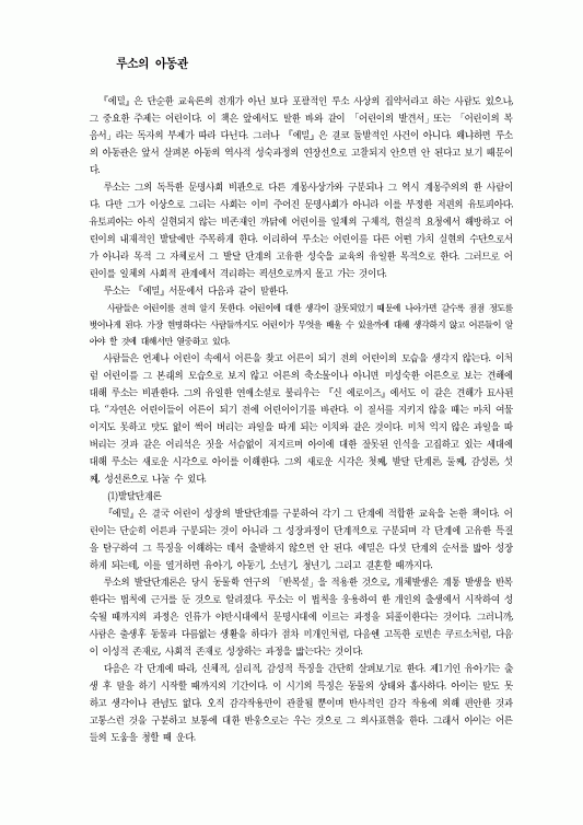 루소의 아동관