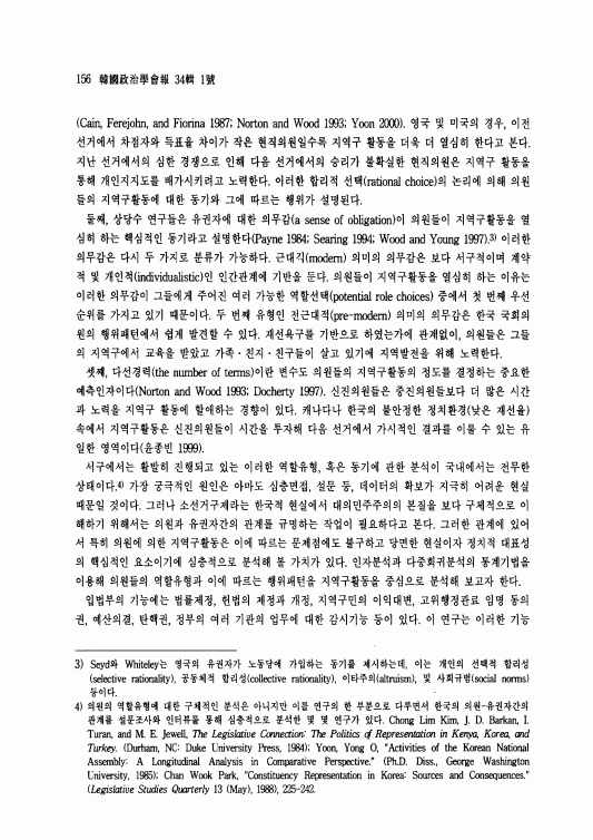국회의원의 역할유형에 관한 비교연구: 지역구 활동을 중심으로