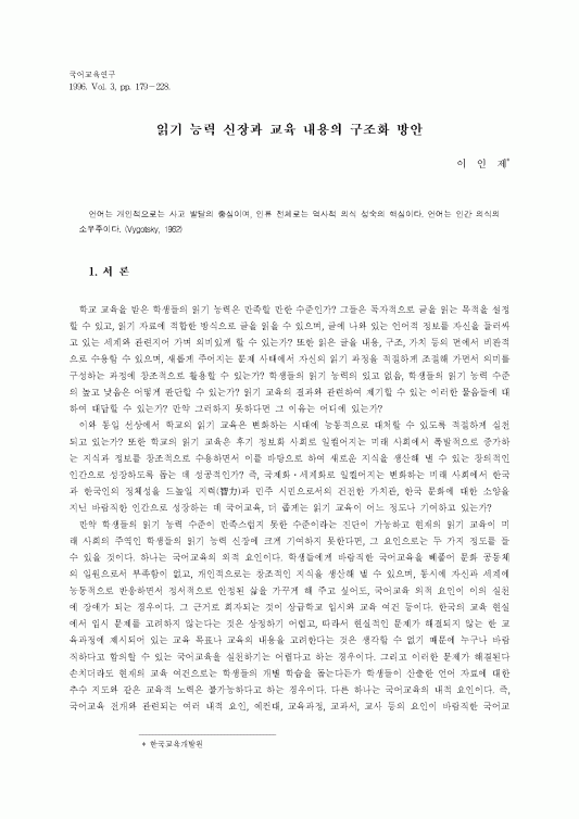 효과적인 읽기 교수·학습을 위한 교재 구성 방안