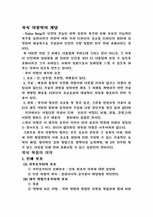 복식 의장학 레포트 자료