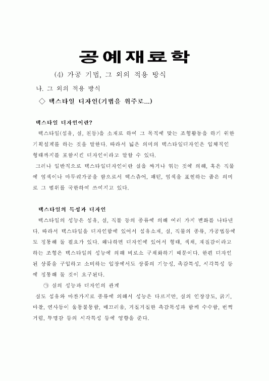 공예재료학 레포트 자료