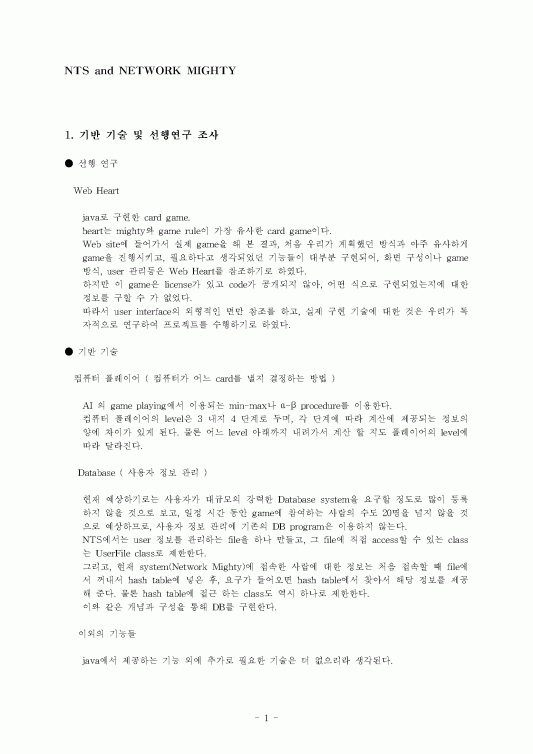 시스템디자인프로젝트-NTS
