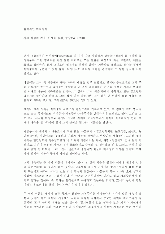 독후감 [ 합리적인 미치광이 ]