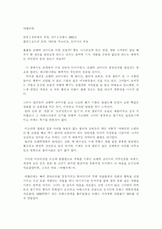 아멜리에 레포트 자료