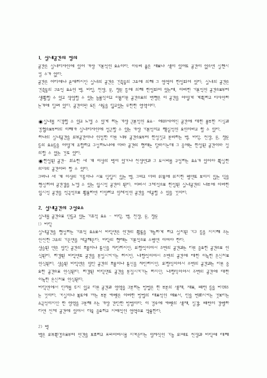 공간의 이해 레포트 자료