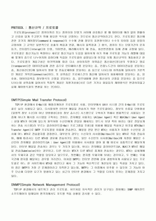 진정한 프로토콜 하나더