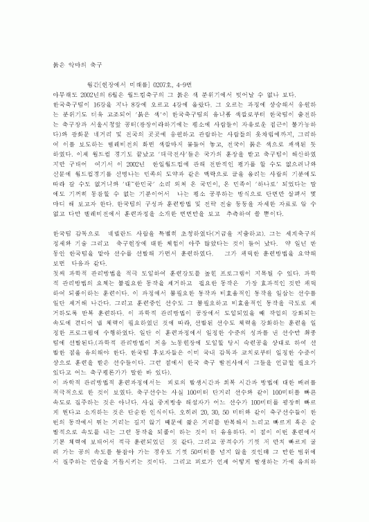 붉은 악마의 축구