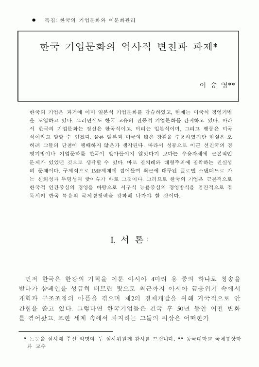 한국의 전자상거래의 현황 및 경쟁력
