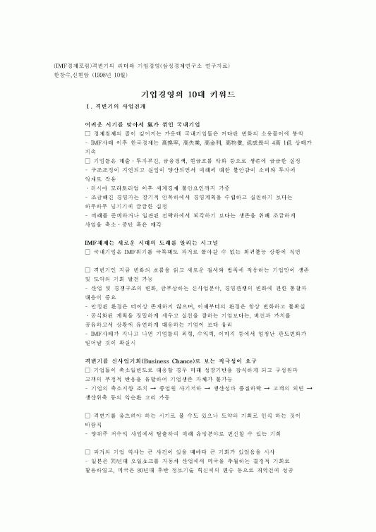 기업경영의 10대 키워드