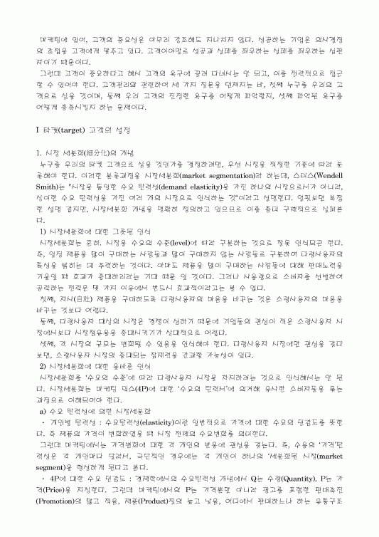 고객분류 레포트 자료