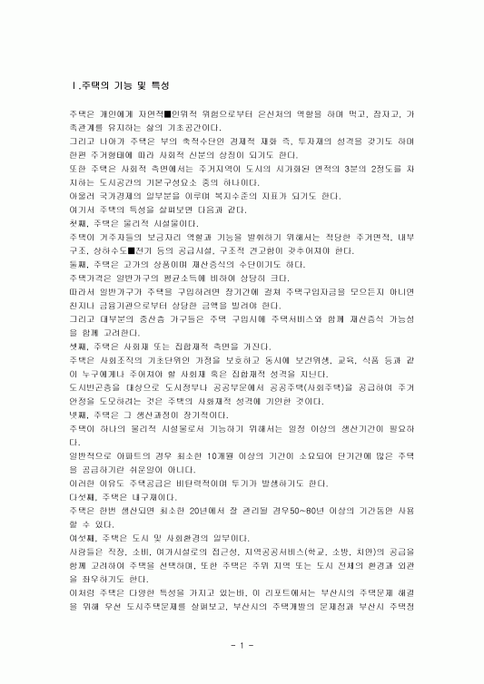 주택정책의 방향