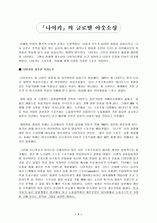 선진 기업의 경영사례