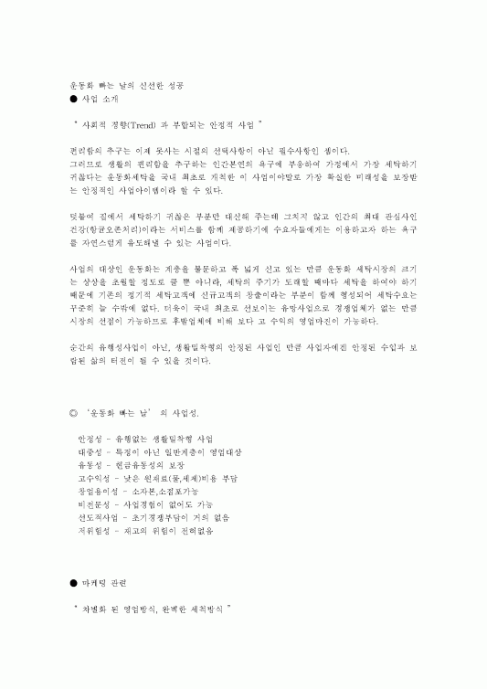 운동화 빠는 날의 신선한 성공