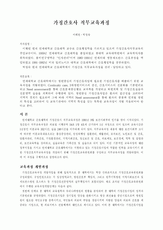 가정간호사 직무교육과정