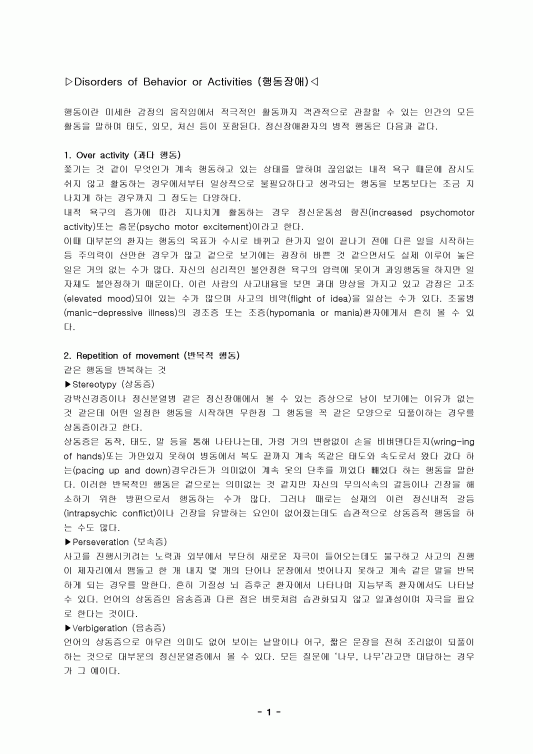 [인문과학] 정신간호 용어정리
