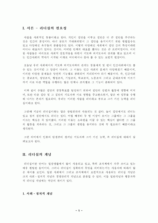 리더쉽에 대한 논문