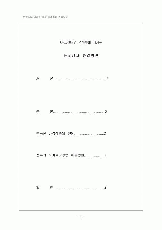 주택정책의 방향