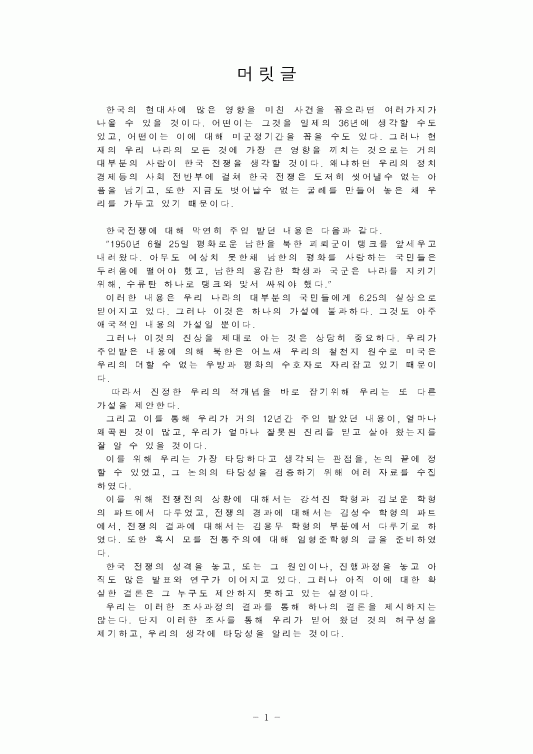 한국전쟁에 대한 모든것