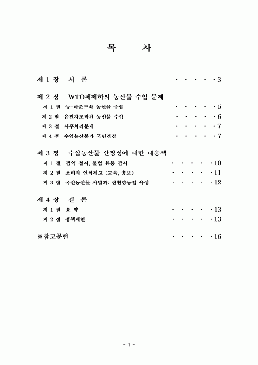 뉴라운드에 따른 중국경제 개방과 우리의 대응방안