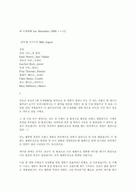 레미제라블 책(원작)과 영화의 차이점에 대해서...