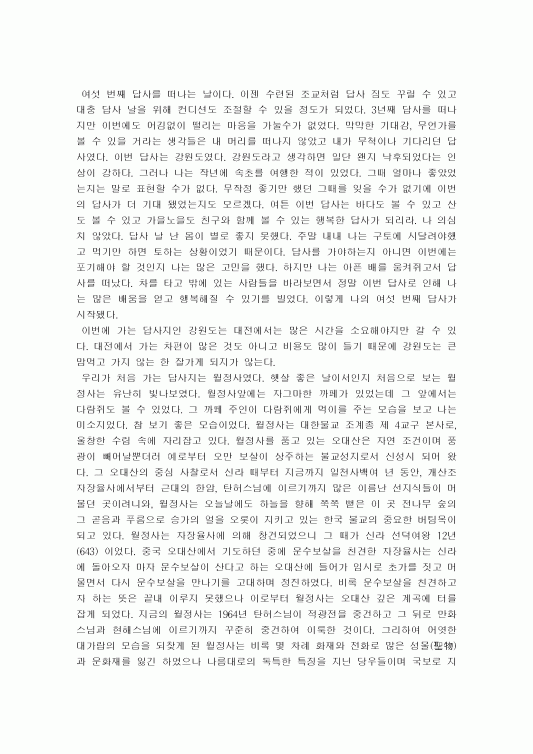 영동지역 답사에관한....