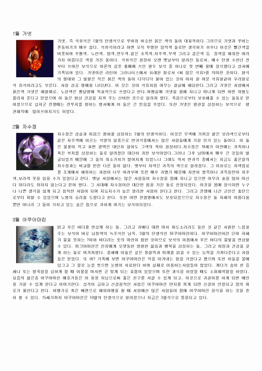 탄생석.. 레포트 자료