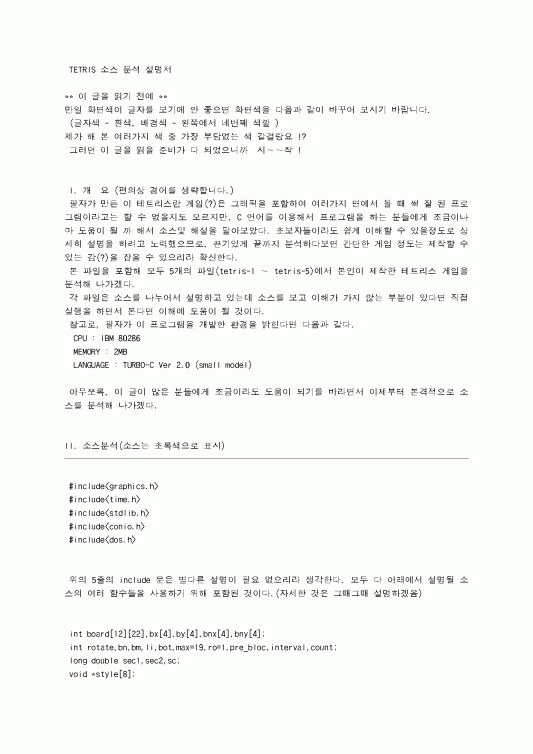 [전산] TETRIS 소스 분석 설명서1