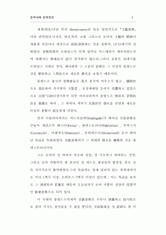 [음악] 르네상스 시대의 음악