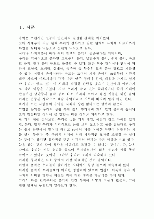 [음악] 음악사에 대하여....