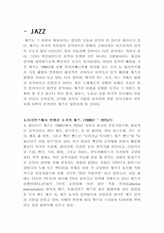 [음악] jazz의 어원과 발생