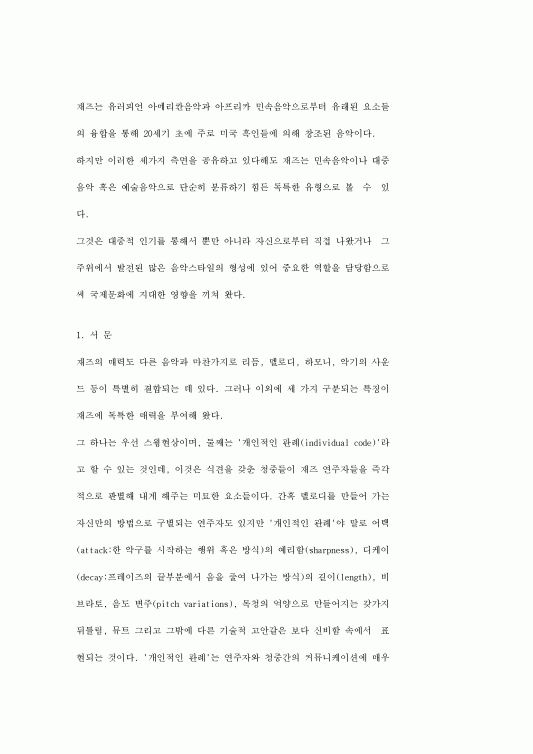 [음악]재즈에 대해서