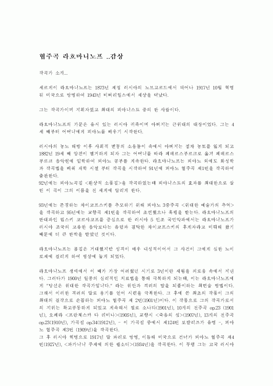 [음악감상] 협주곡 라흐마니노프