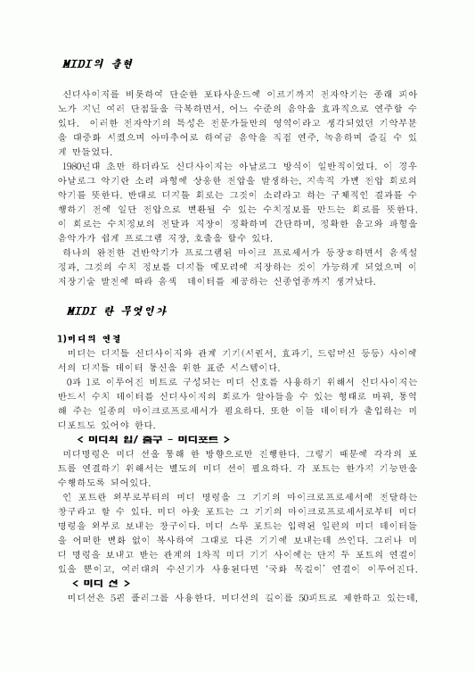 [음악소프트웨어의 연습]전자음악의이해