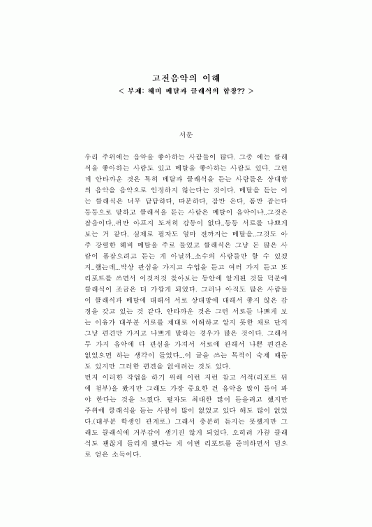 고전음악_이해