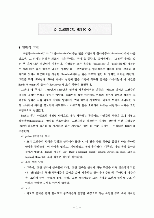 서양 음악에 대하여...