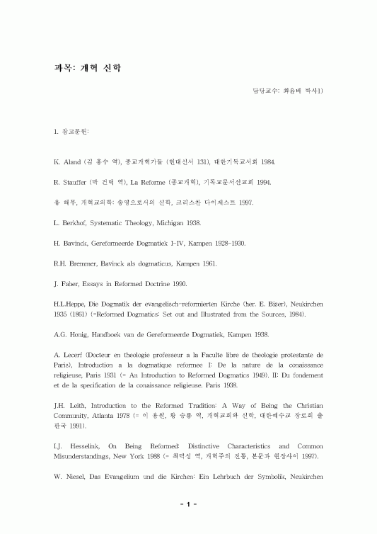 개혁 신학 레포트 자료