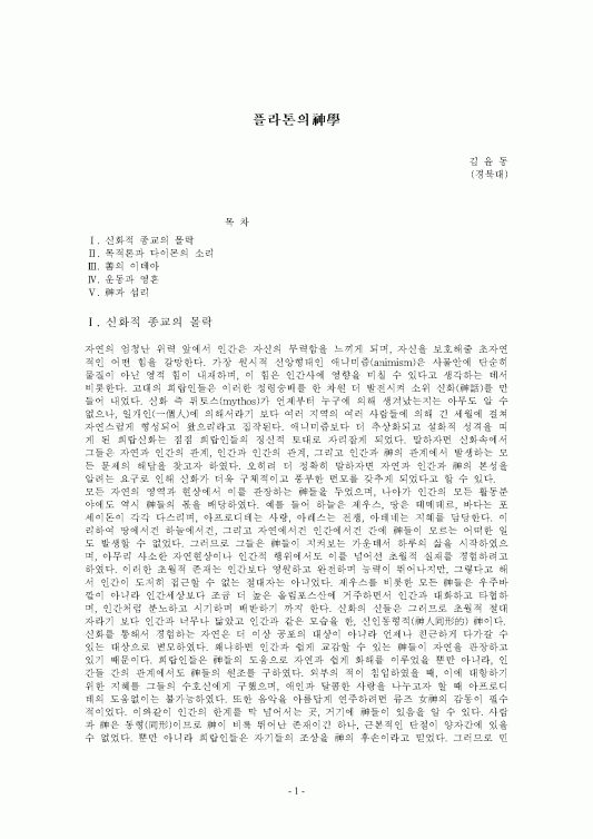 플라톤의 神學(신학)