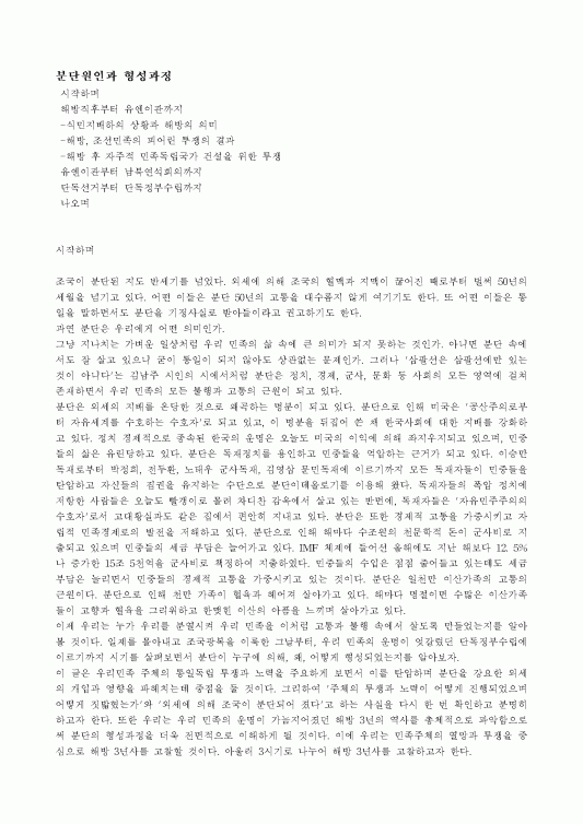 분단원인과 형성과정