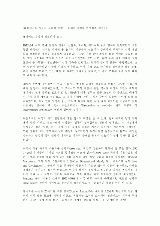 대학의 성문화