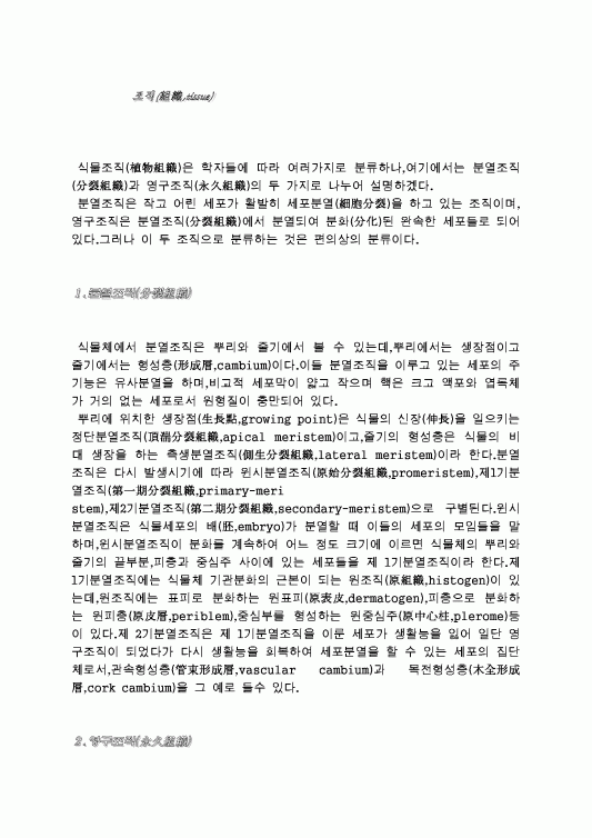 세포1(세포조직)