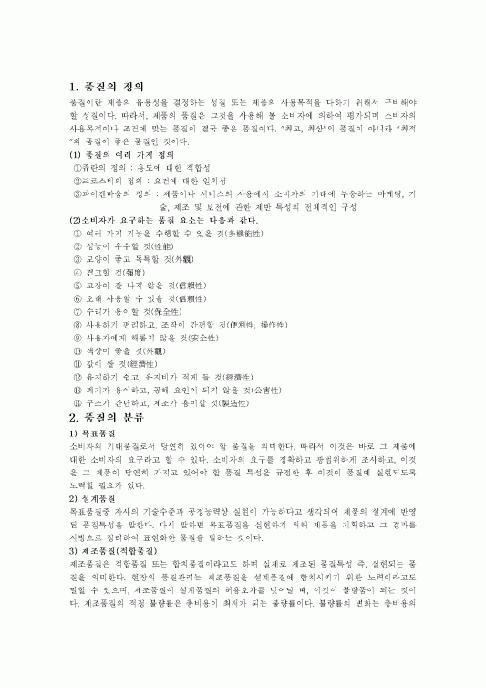 품질관리란? 레포트 자료
