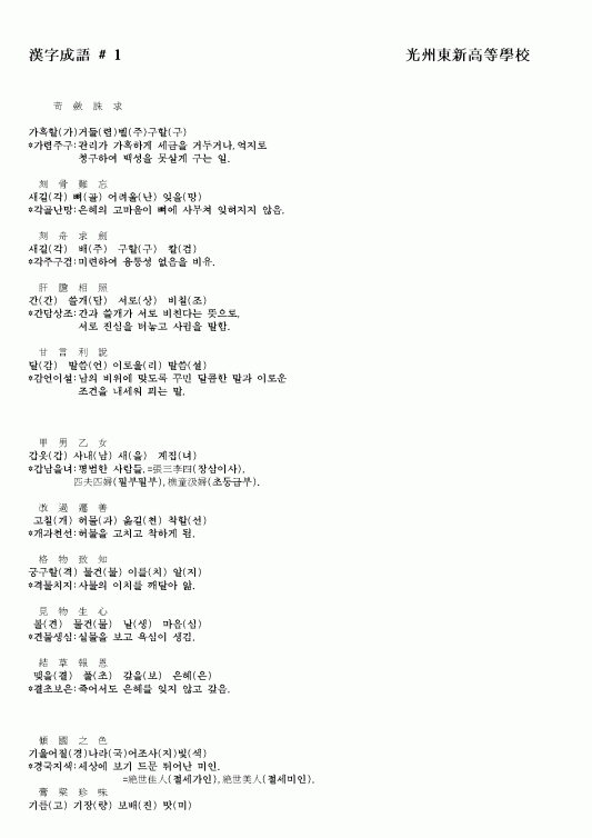 사자성어 레포트 자료