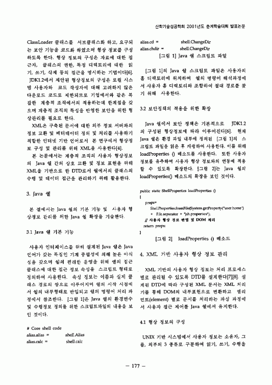 Java 쉘에서의 XML기반 사용자 형상 관리에 관한 연구