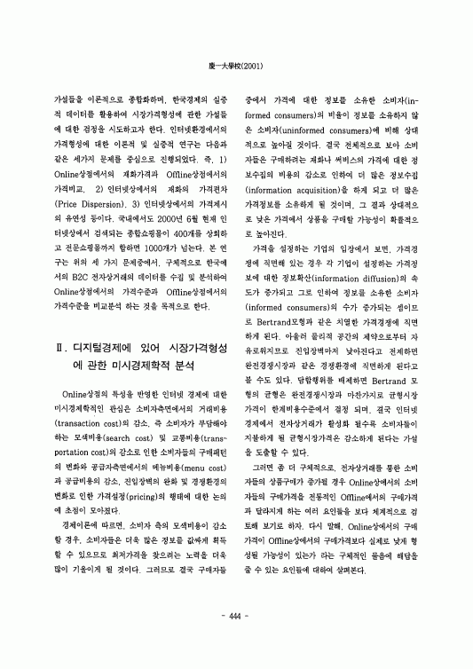 전자상거래는 과연 상품가격을 낮추는가?