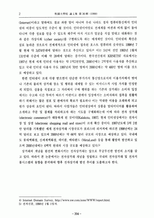 전자상거래 및 전자지불시스템에 대한 연구