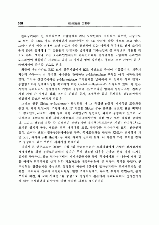 전자상거래 세제개선에 대한 제언